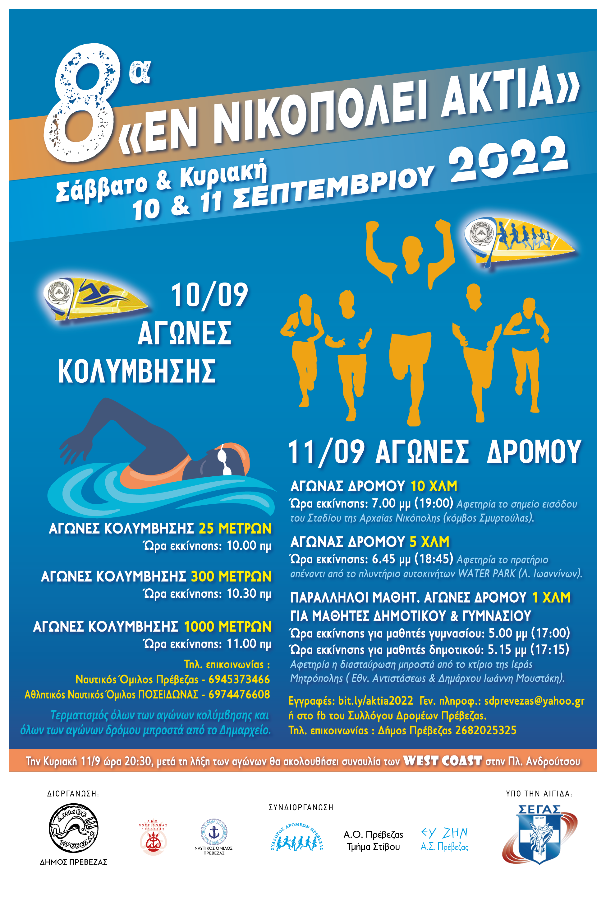 Πιστή στο ραντεβού της για 8η χρονιά η μεγαλύτερη αθλητική διοργάνωση ...