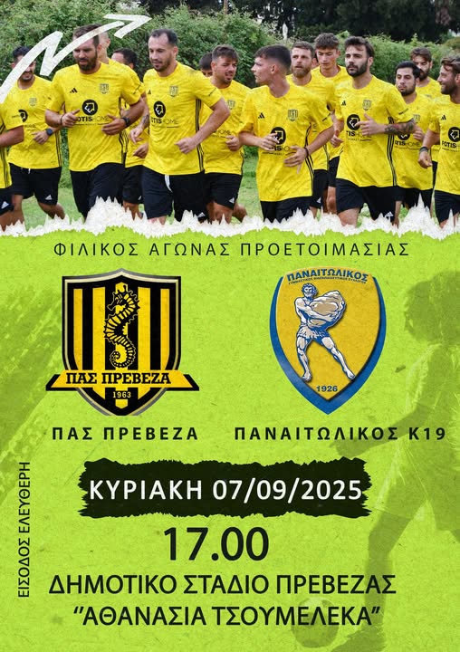 Πρώτο φιλικό για τον ΠΑΣ Πρέβεζα με αντίπαλο την Κ19 του Παναιτωλικού ...